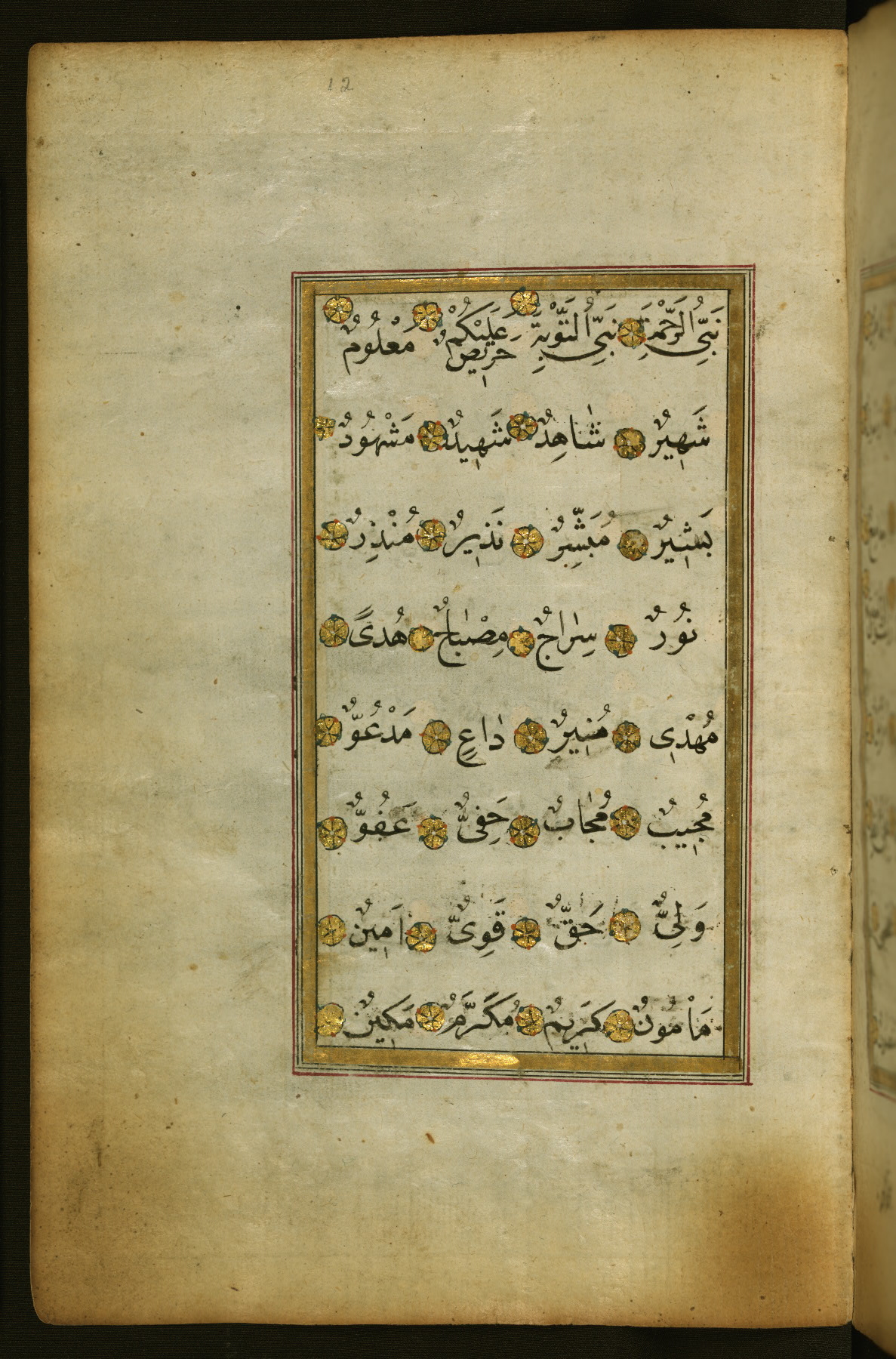 Walters Ms. W.583, Collection of prayers for the Prophet Muhammad